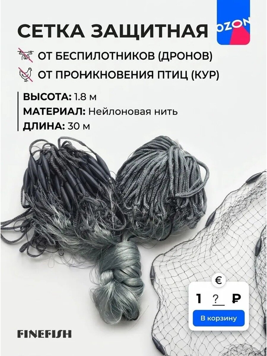 Know EasyxСеть капрон финская заградительная одностенная защитная стандартная модель