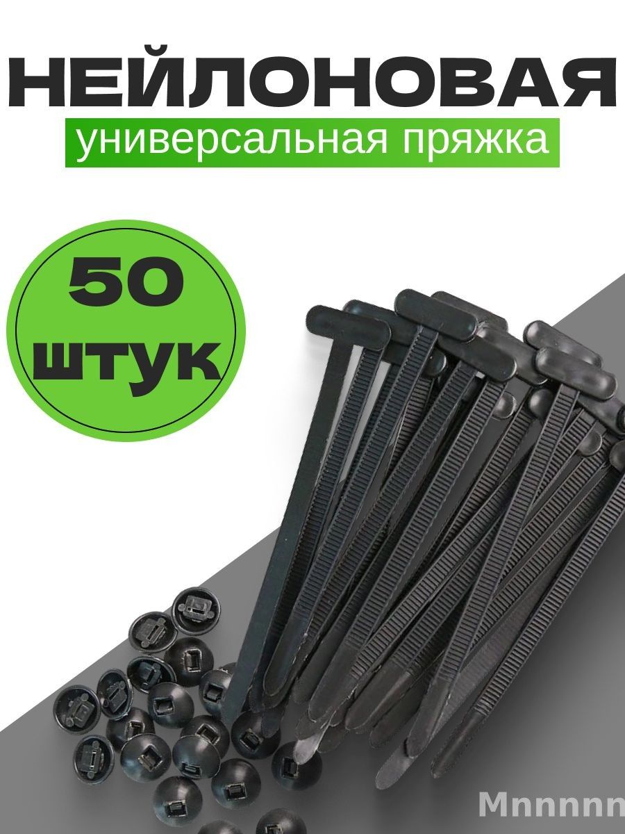 Стяжка самоблокирующаяся 5мм х 90мм, фиксатор автомобильный 50 шт