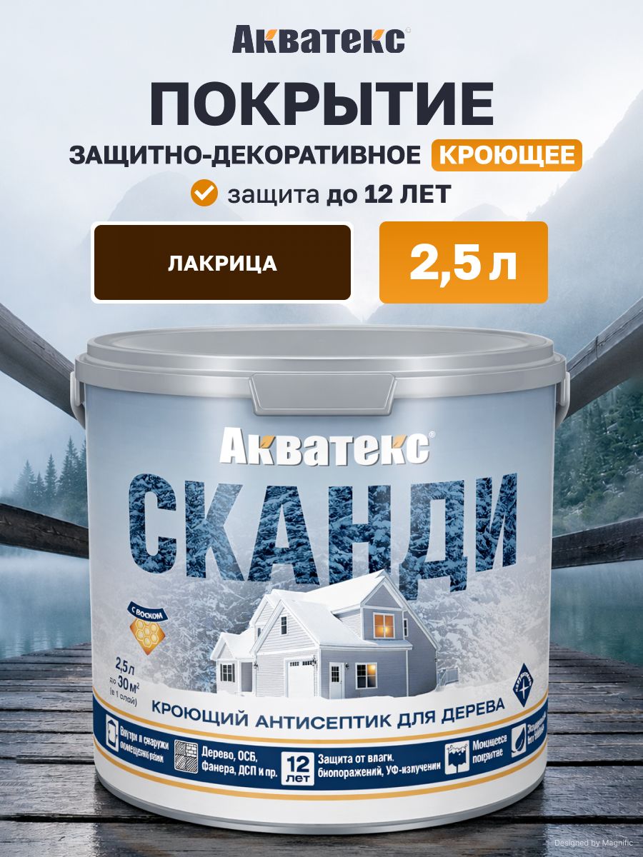 Антисептик пропитка для дерева от влаги и гниения Акватекс Сканди, кроющий, для внутренних и наружных работ, полуматовый, 2,5 л, лакрица