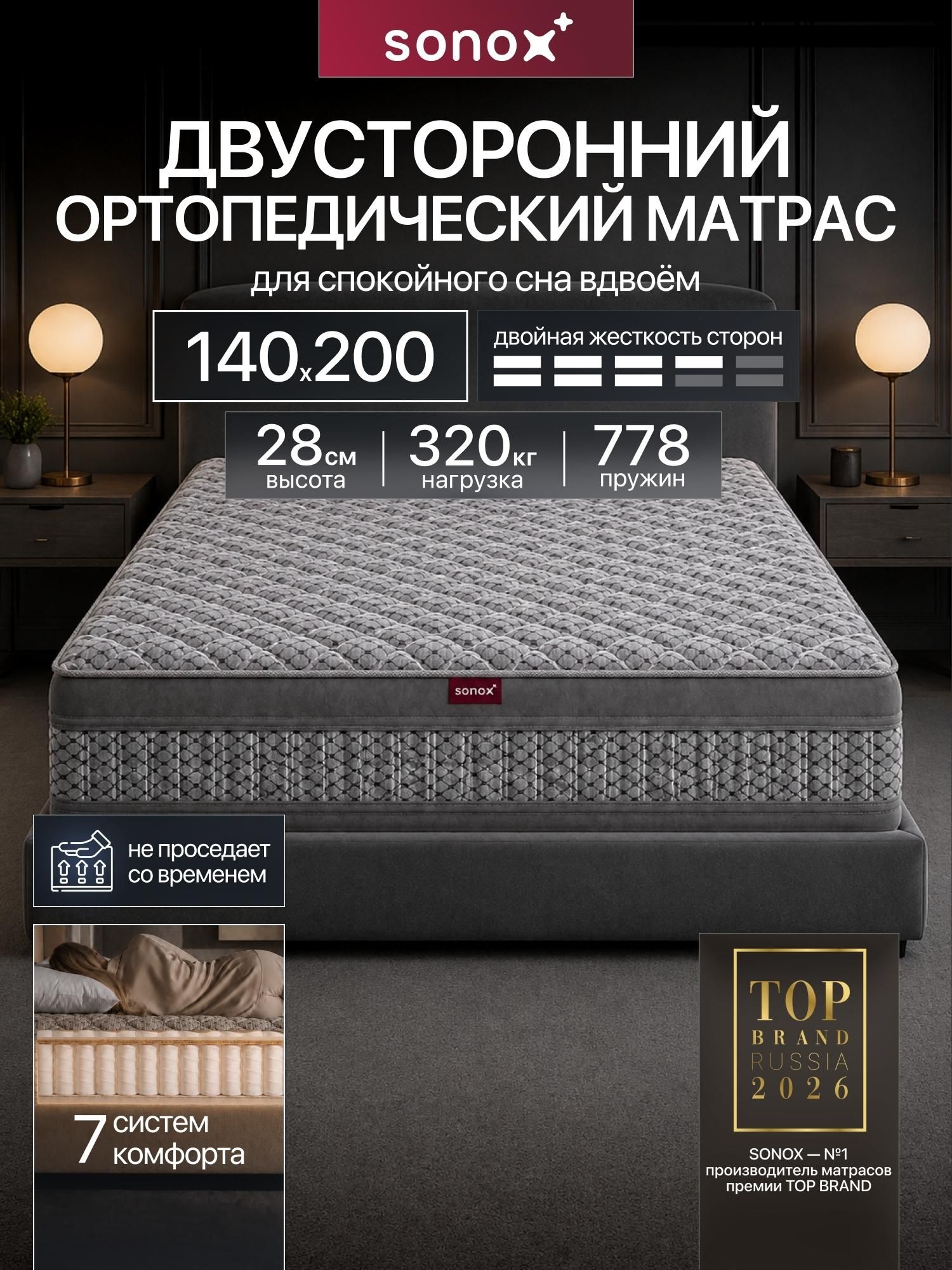 Матрас SONOX альбио Гранд 140х200