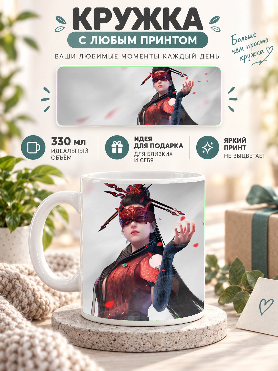 Керамическая кружка MoodRoom 330 мл с глянцевой поверхностью, белая с принтом Naraka Bladepoint, UG33017036