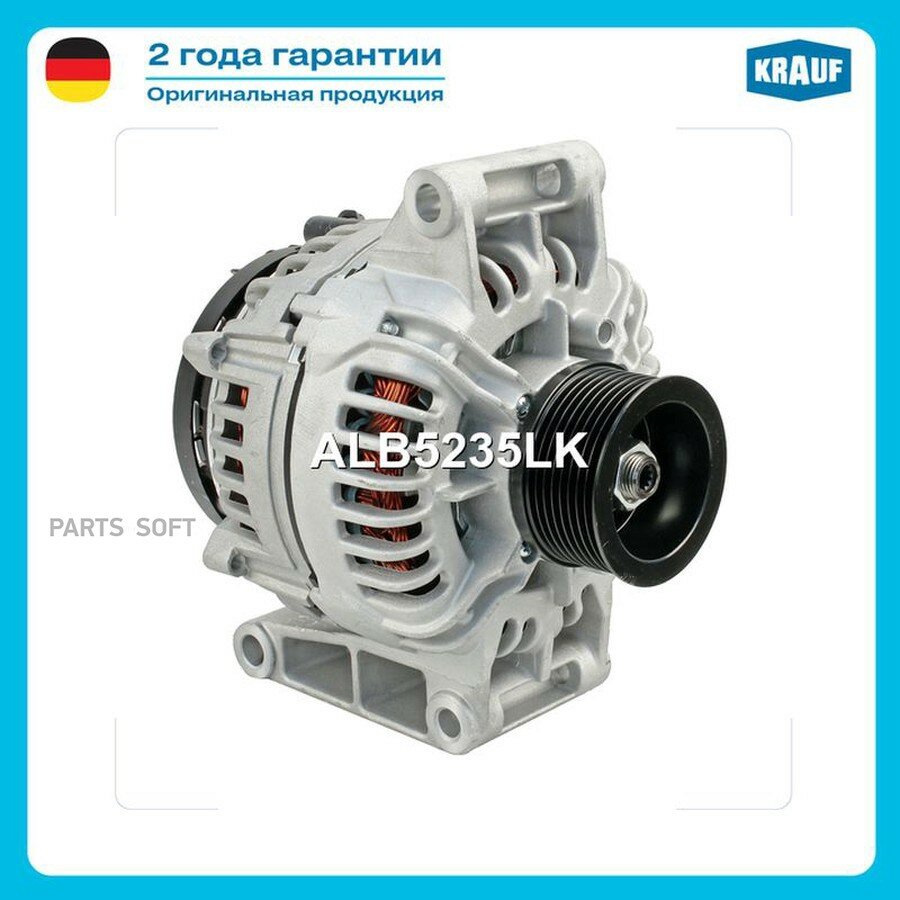 Генератор от официального дистрибьютора, KRAUF, артикул ALB5235LK