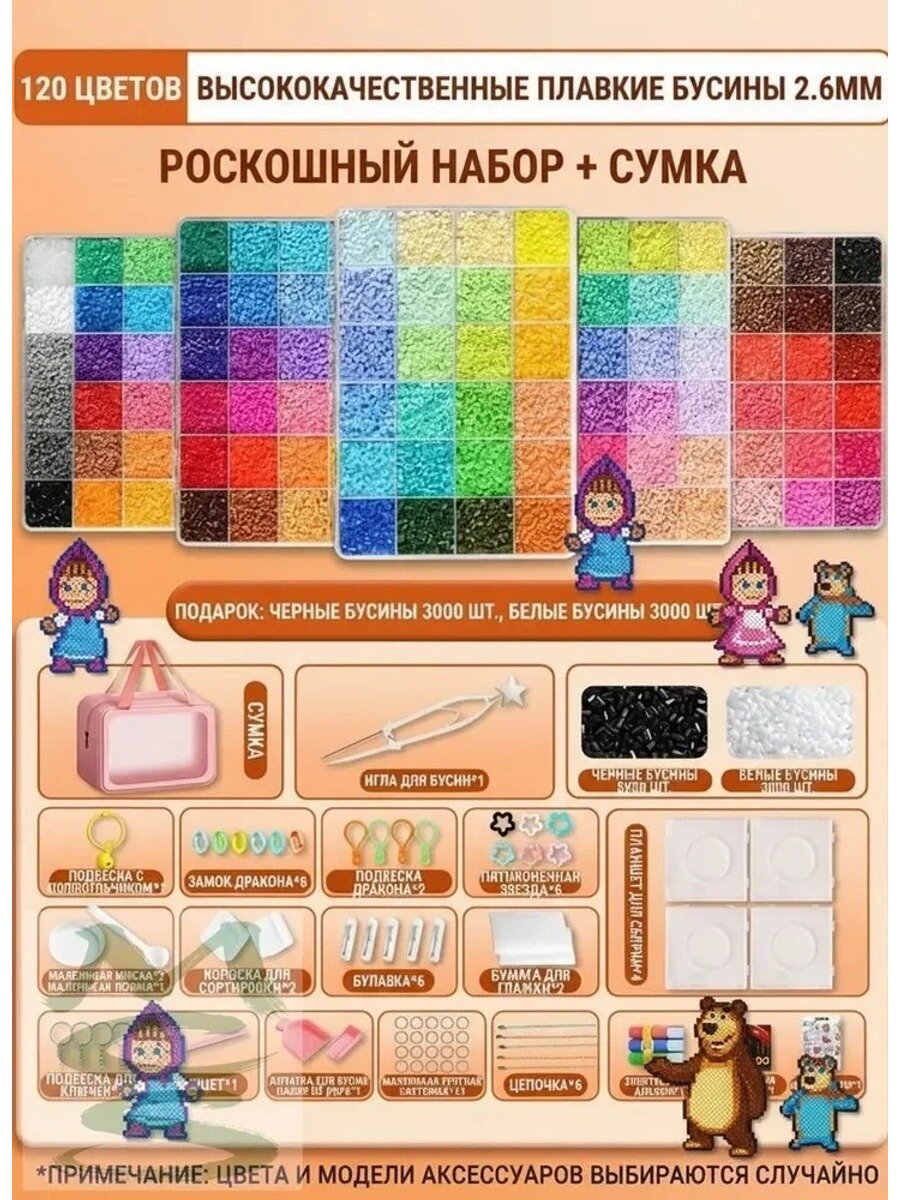 Аквамозаика развивающий набор.120 цвета, 66000 бусин. Аксессуары входят в комплект поставки. Размер бусины составляет 2.6 мм.