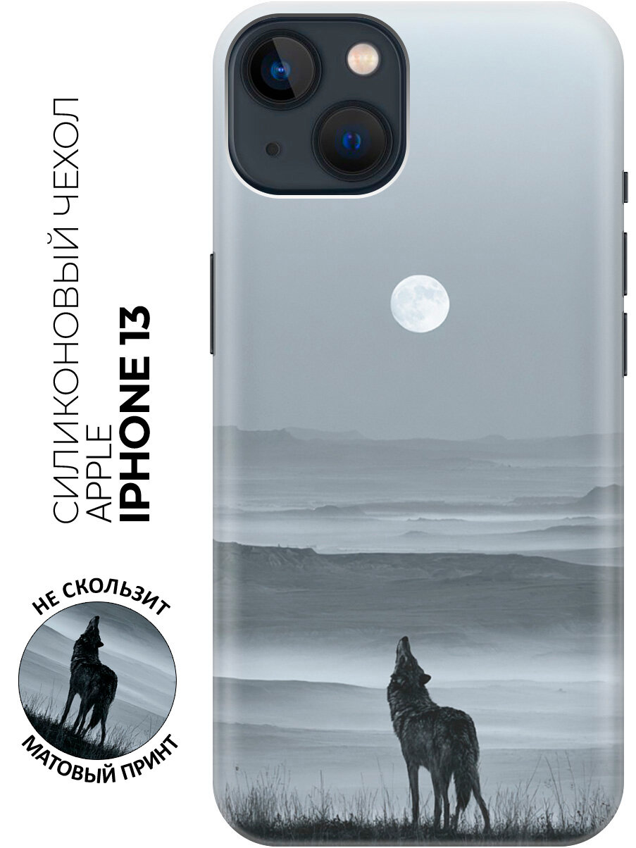 Силиконовый чехол на Apple iPhone 13 с принтом "Зов полной луны"