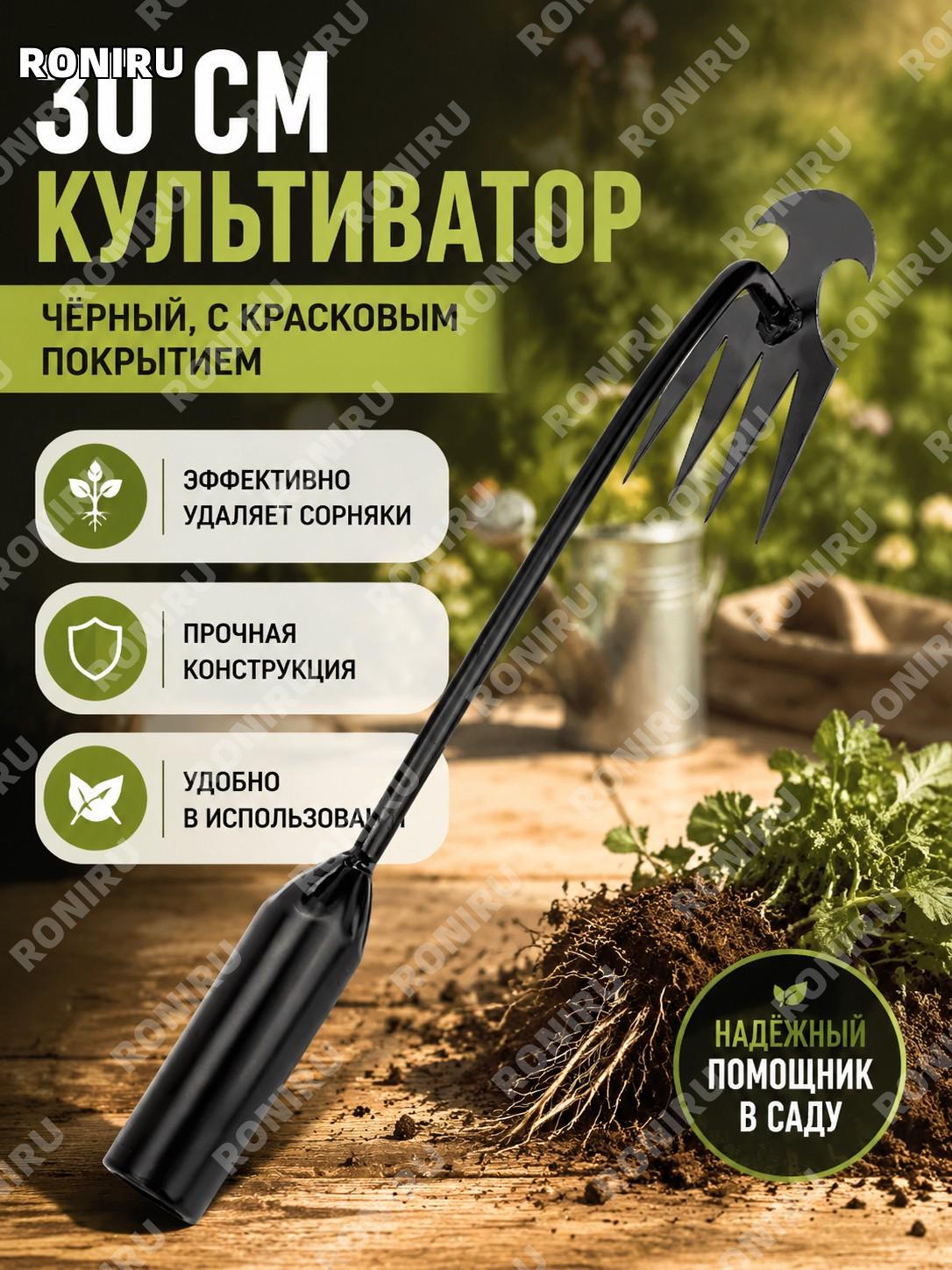 Мотыга для прополки 30 см чёрная с окрашенным покрытием, инструмент для удаления сорняков и ухода за грядками.