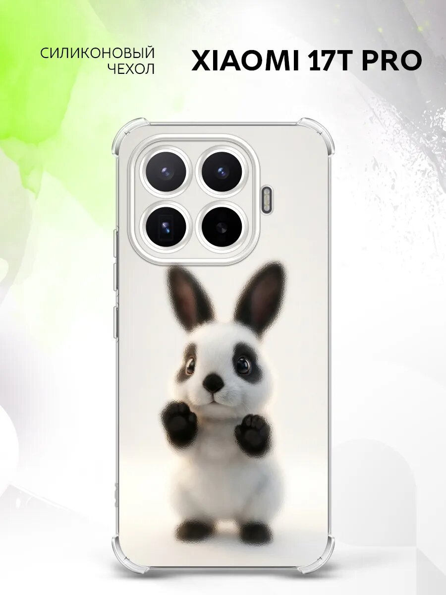 Чехол на Xiaomi 17T Pro, Сяоми 17Т Про бампер с поддержкой беспроводной зарядки и принтом зайка