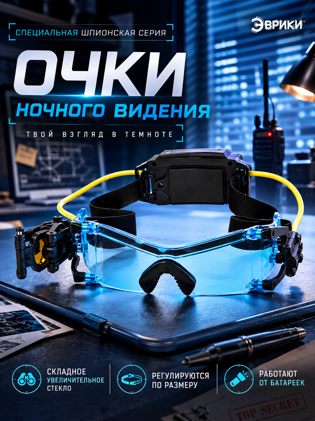 Очки ночного видения "Шпионы" с увеличительным стеклом, пластик, от 3 лет, Эврики