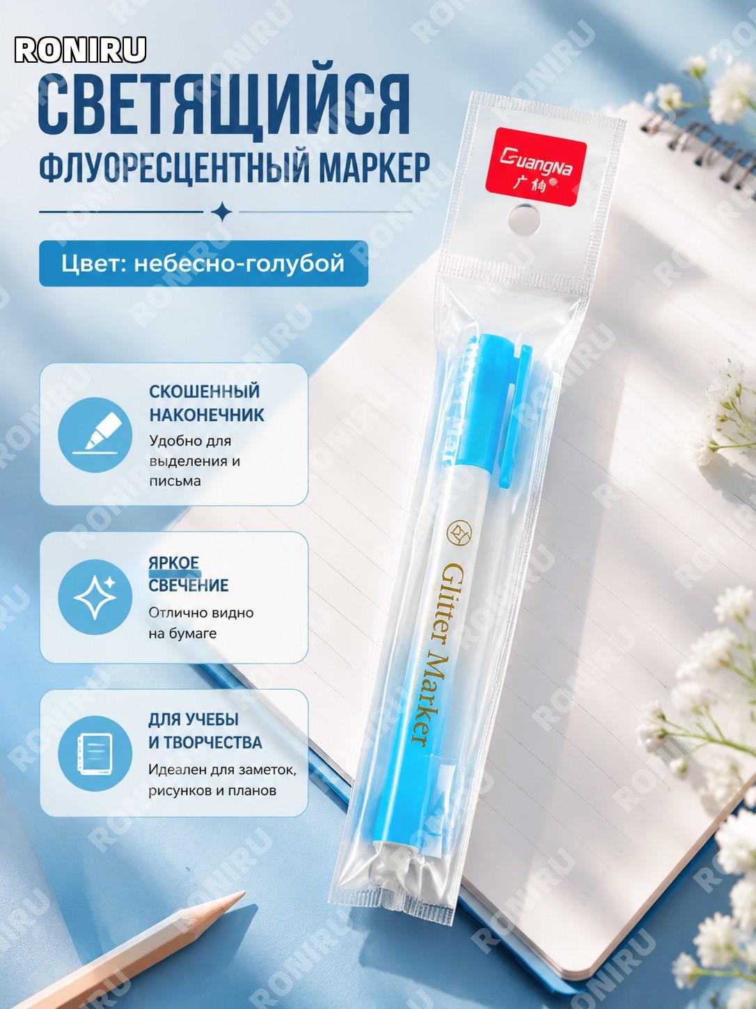 Маркер текстовыделитель флуоресцентный синий скошенный наконечник пластиковая ручка для учебы и заметок рисования