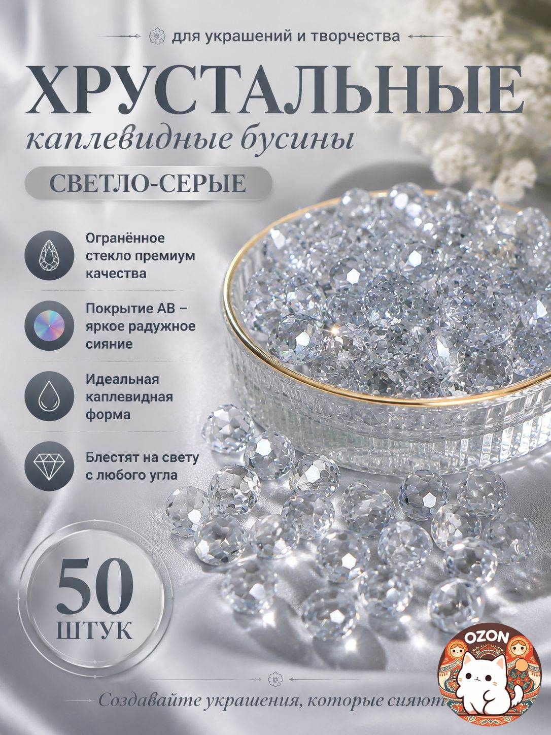 50 шт Бусины-капли гранёные хрустальные, стекло, 8 10 мм, сквозное отверстие, для бижутерии и рукоделия