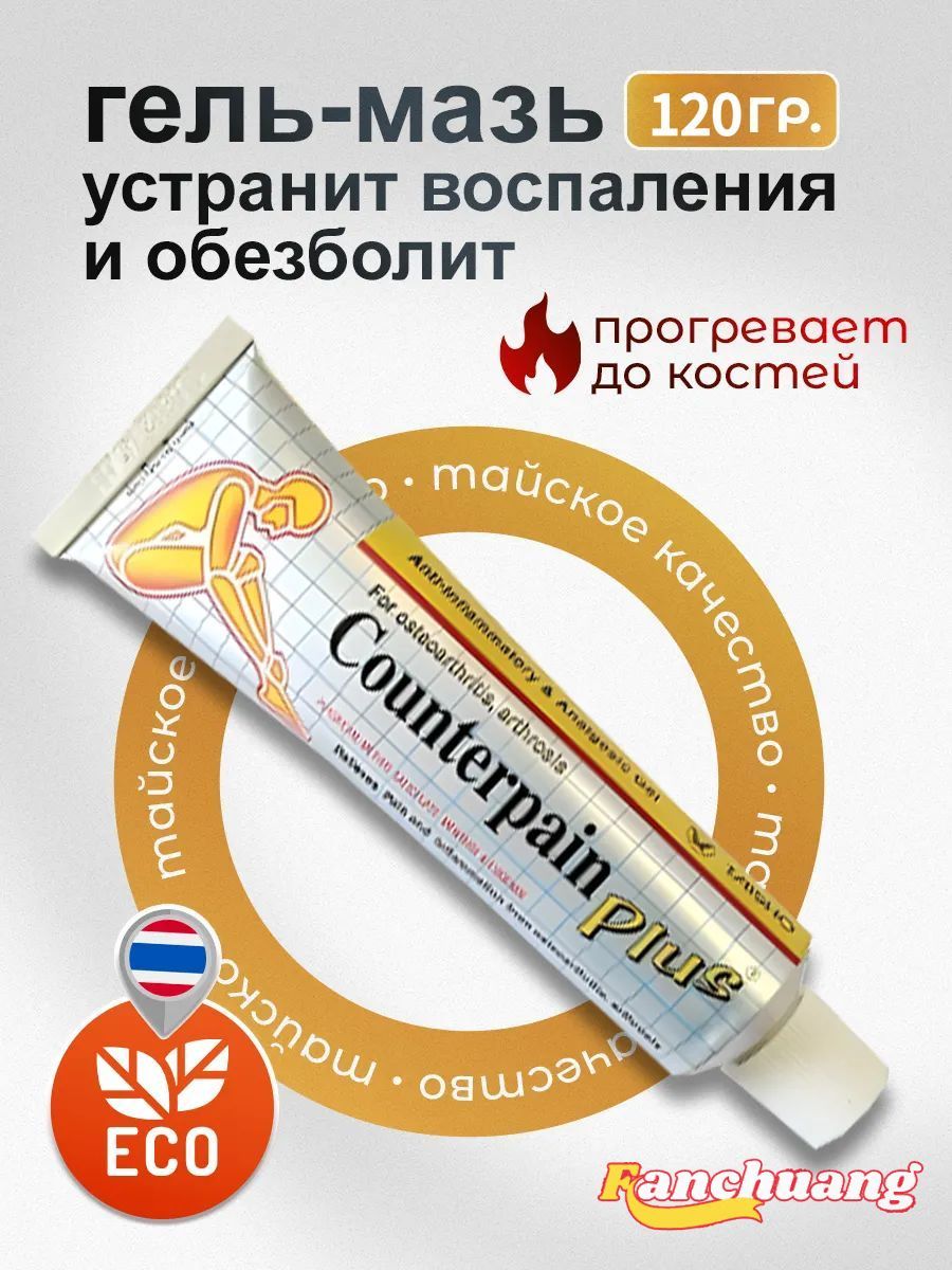 Противовоспалительная мазь обезболивающая, 120 гр, Артикул: 5503579043