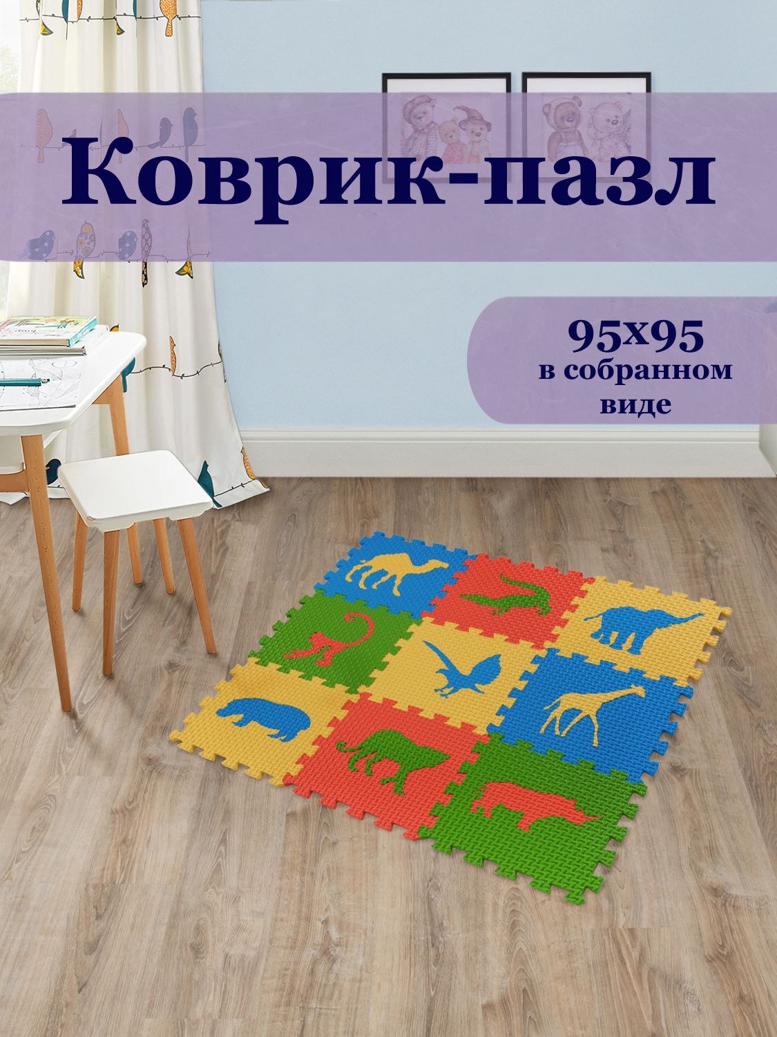 Коврик-пазл складной, детский коврик разборный, развивающий, обучающий, игровой мягкий напольный, модульный, для ползания для детей и малышей, 9 деталей, "Сафари", животные
