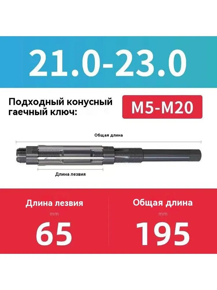 Развертка регулируемая 21 -23мм по металлу