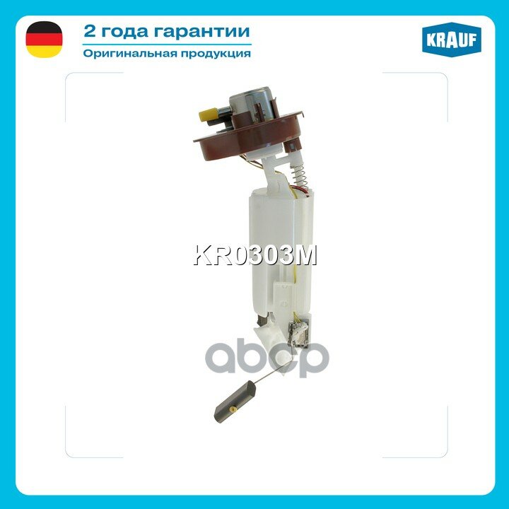 Модуль в сборе с бензонасосом Krauf арт. KR0303M