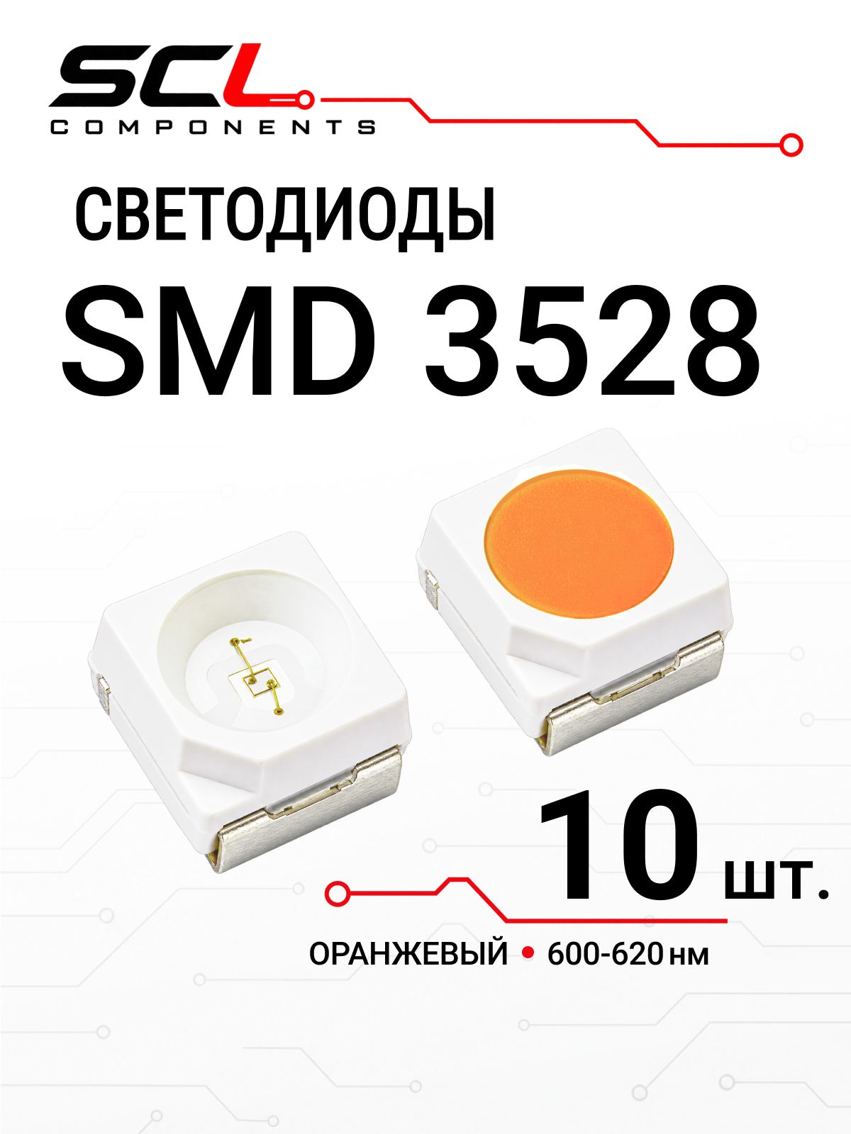 Светодиоды LED SMD 3528 оранжевые Orange, 10 шт.