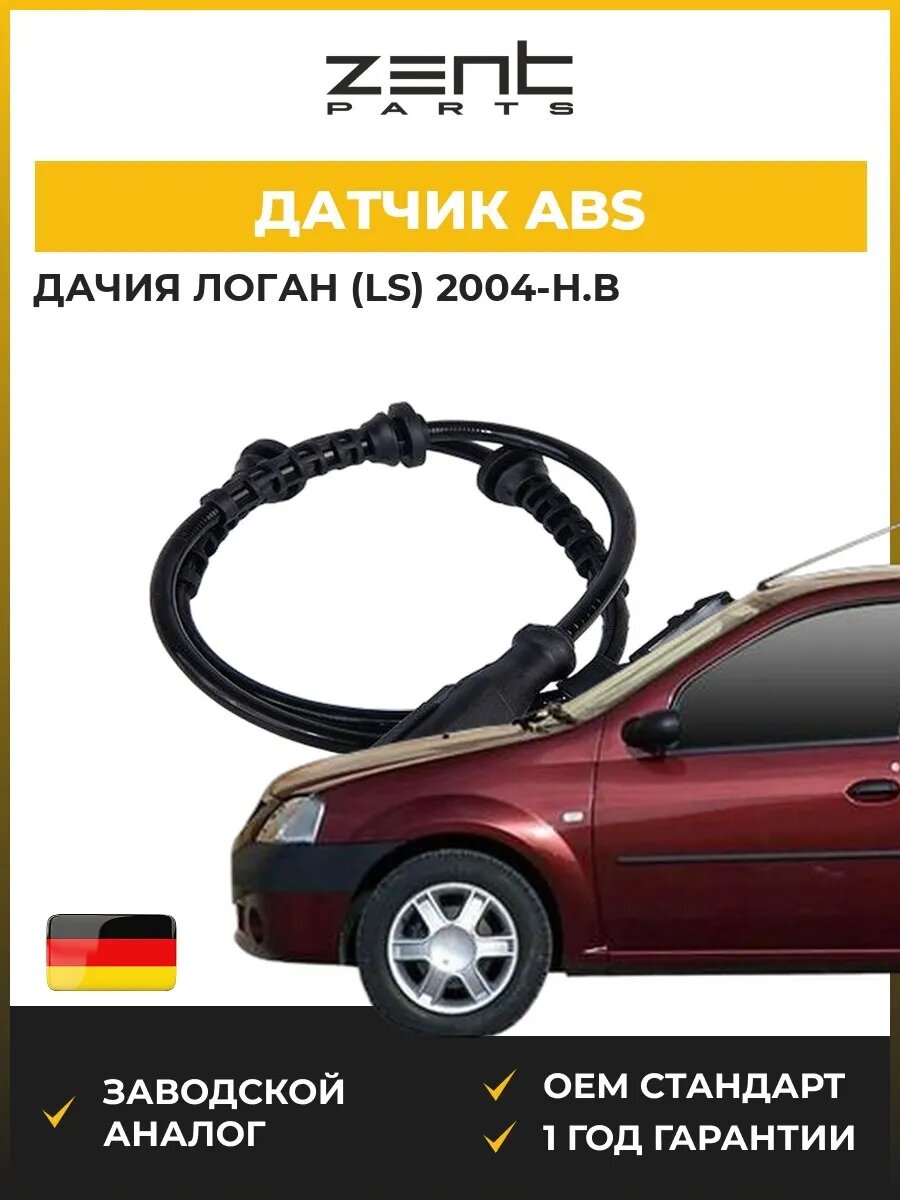 Датчик abs Zentparts Z03108 Дачия Логан Dacia Logan 2004-н. в.