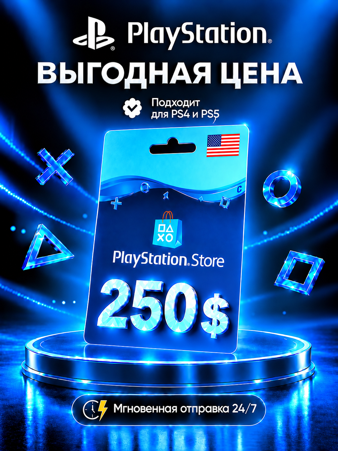 Карта пополнения 250 USD PlayStation США PSN