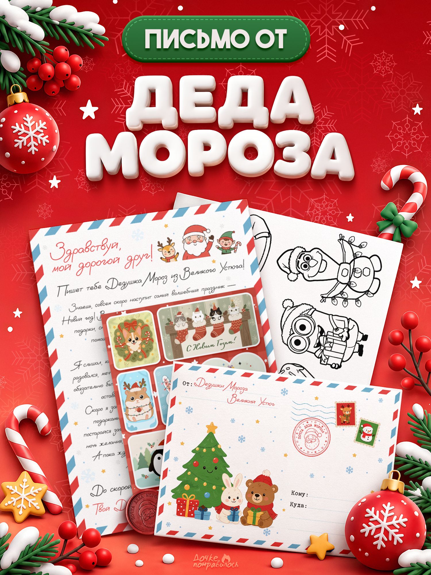 Письмо от Деда Мороза подарочное