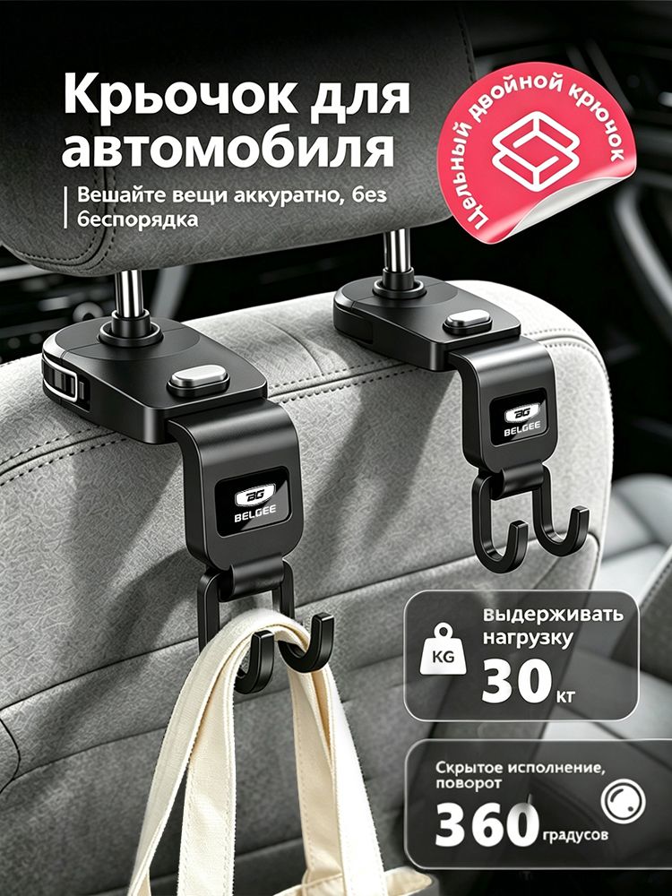 1 шт. Автомобильный крючок 2 в 1 для спинки заднего сиденья автомобиля, держатель для подголовника/Belgee