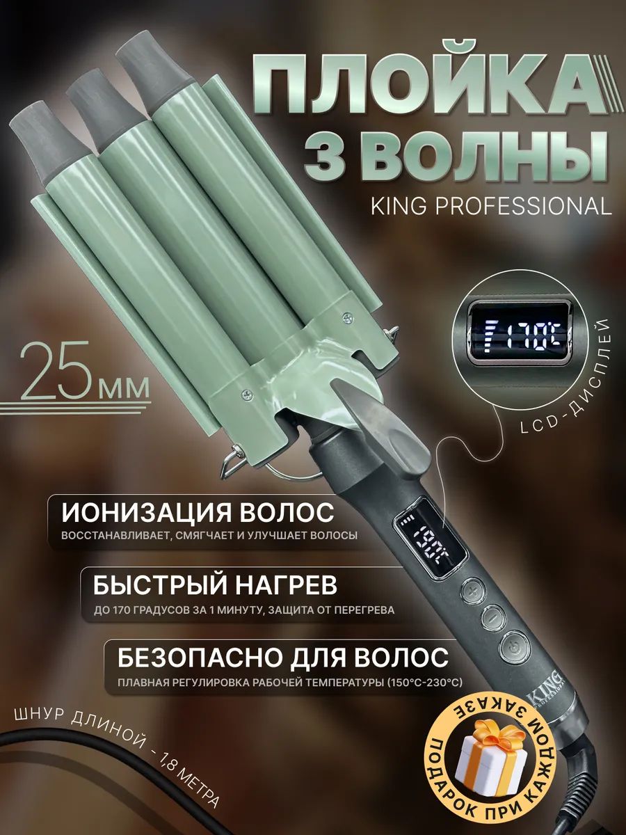 Плойка волна для локонов для завивки, выпрямления и укладки волос, с проверкой режима, мощности и комплектации