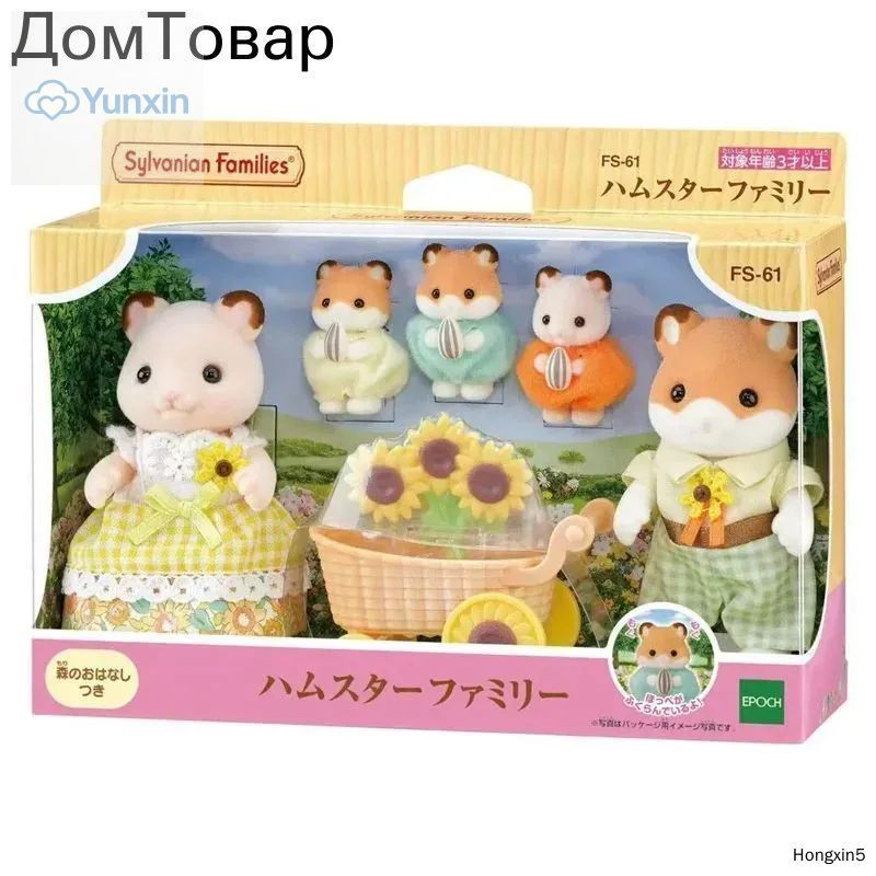 Sylvanian Families Семейство хомяков