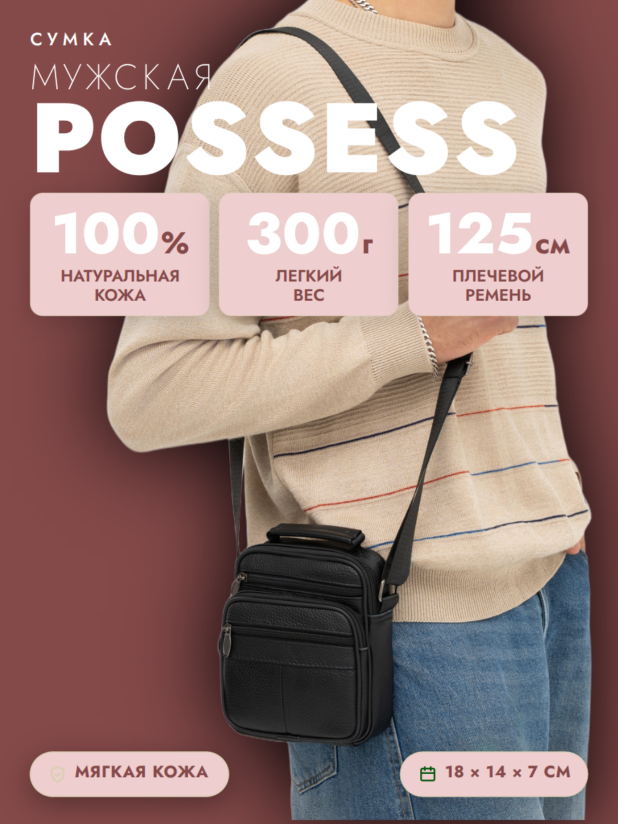 Сумка барсетка POSSESS