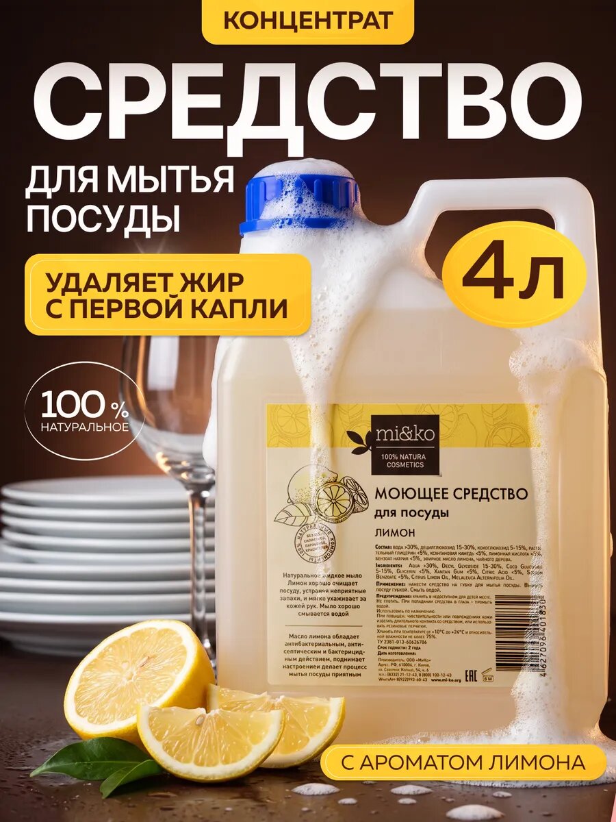 Средство для мытья посуды экологичное концентрат