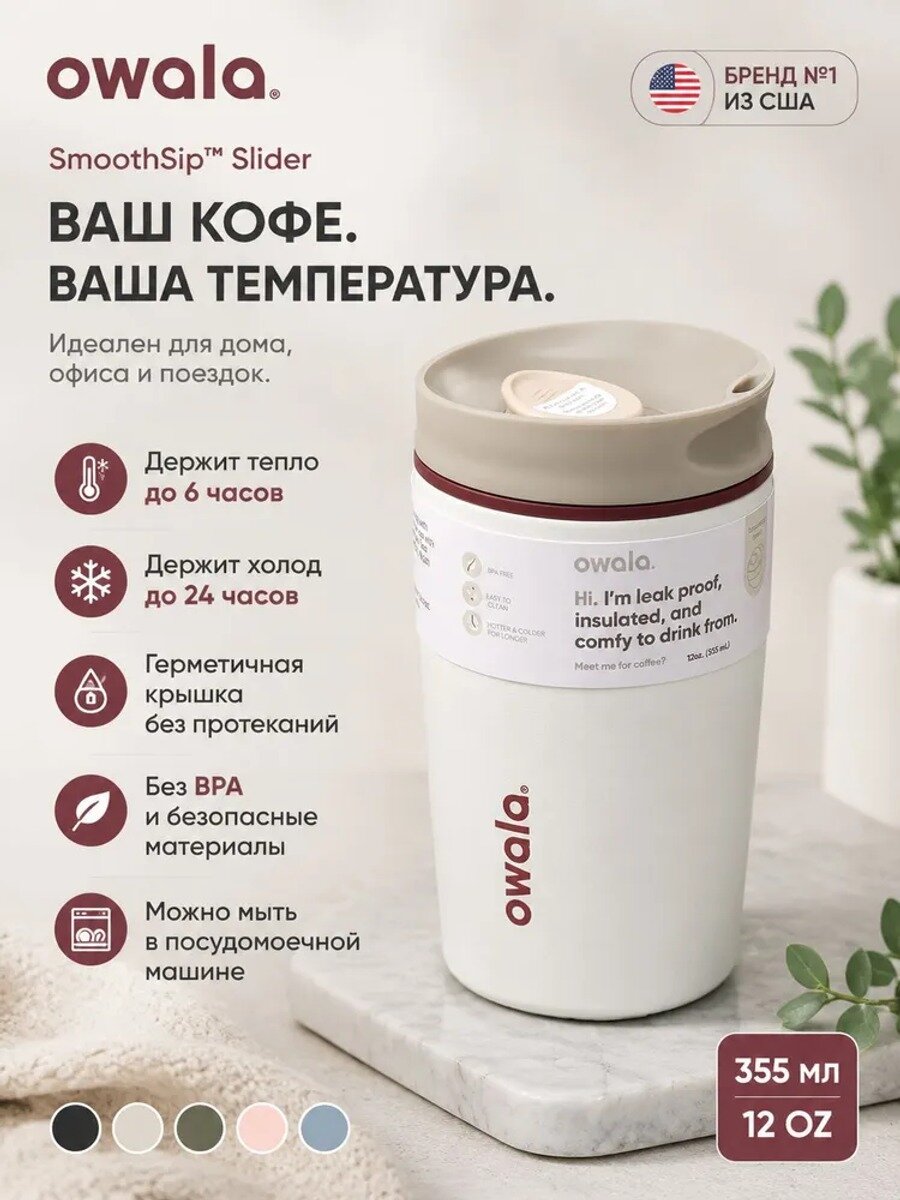 Owala Термокружка 0.35 л, холод 24 ч, тепло 24 ч, отверстие для питья, непроливайка, разноцветный