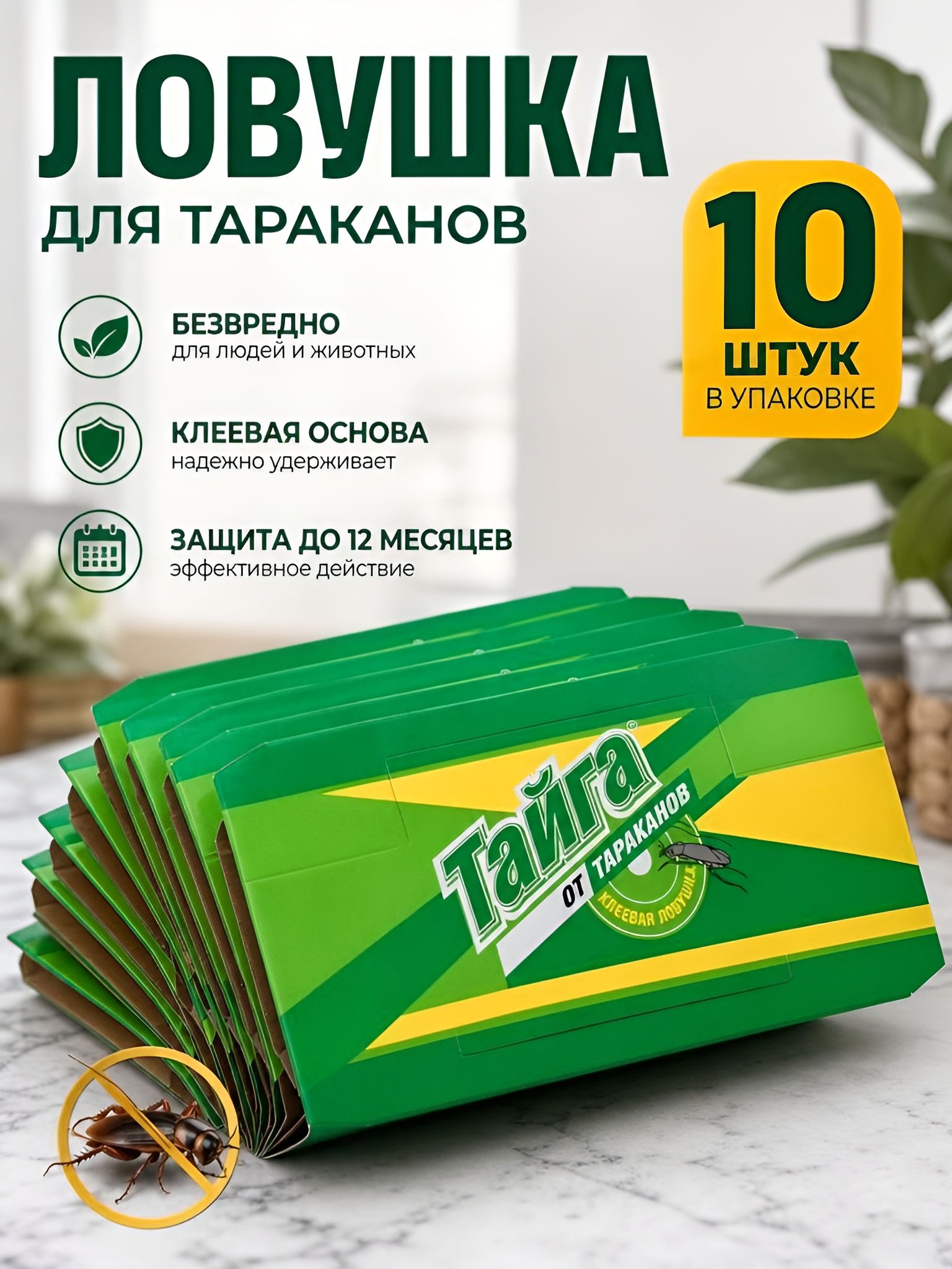Тайга клеевая ловушка для таракан