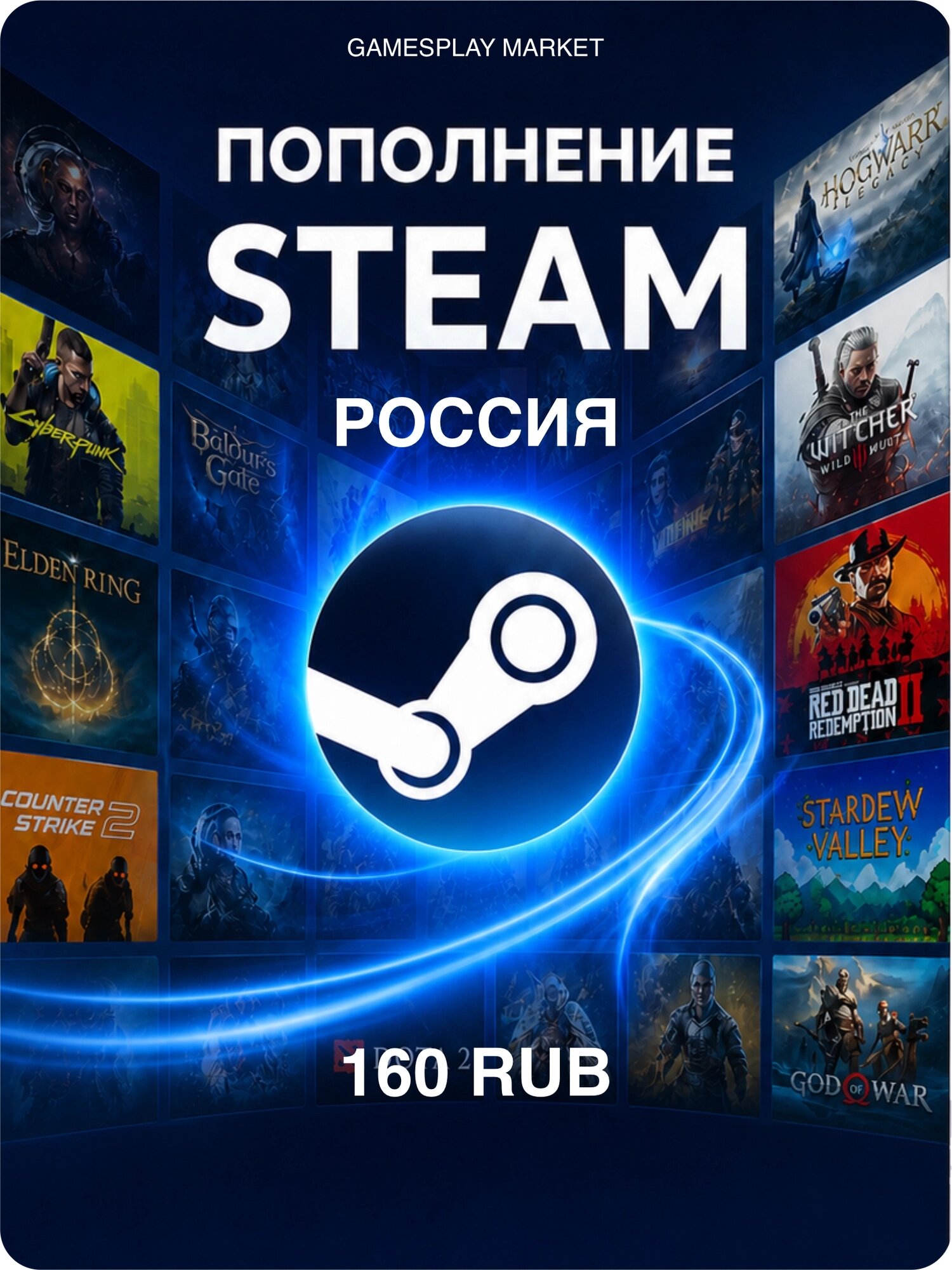 Пополнение Steam для России на 160 Рублей / Подарочная карта для активации