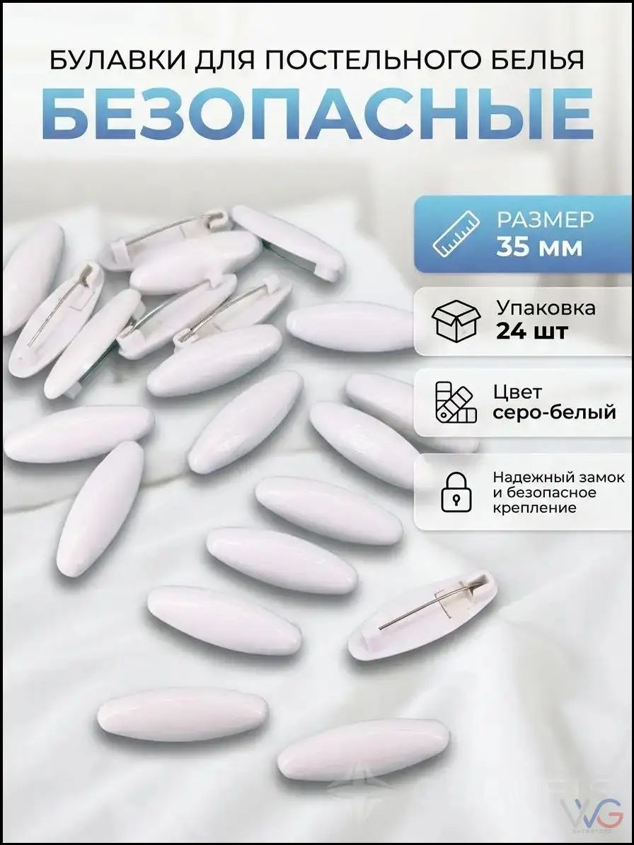 Булавка 3.5 см, 24 шт, цвет: белый