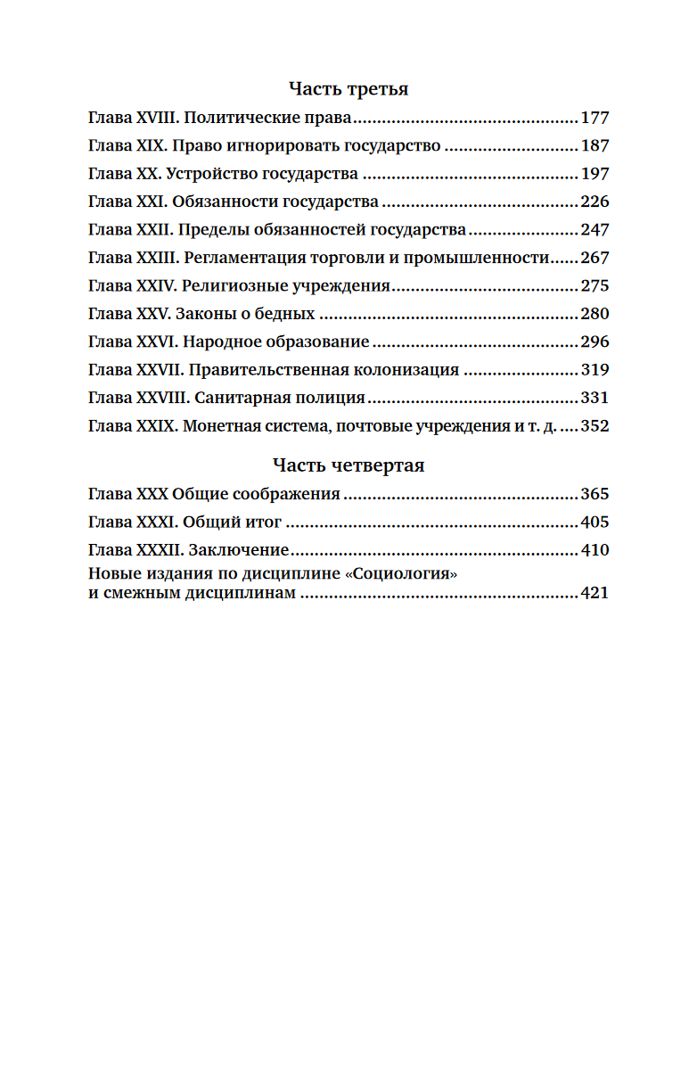 Социальная статика — фото 1