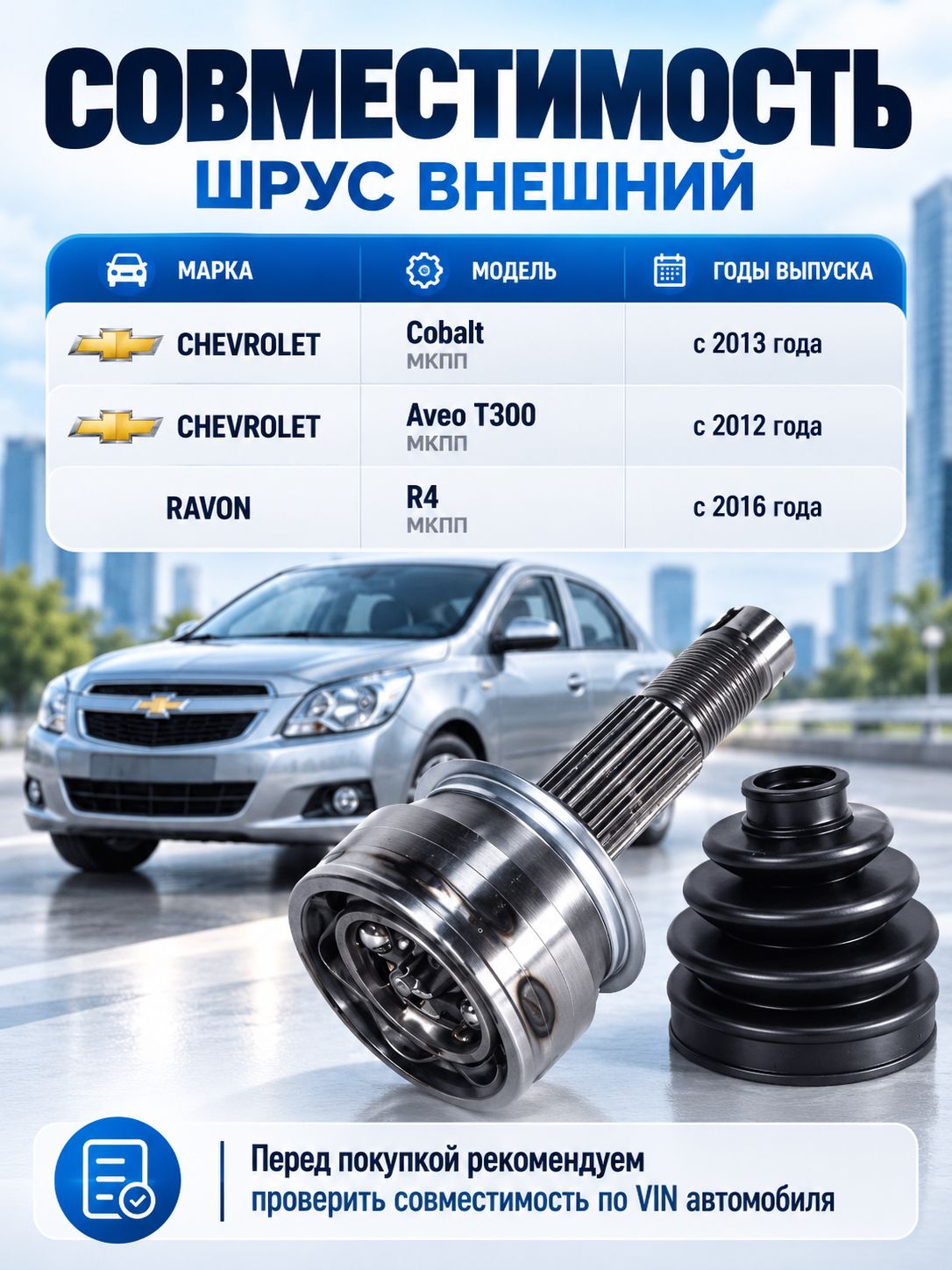 ШРУС наружный 94760581 Cobalt, Aveo T300, Ravon R4 (механика) — фото 1