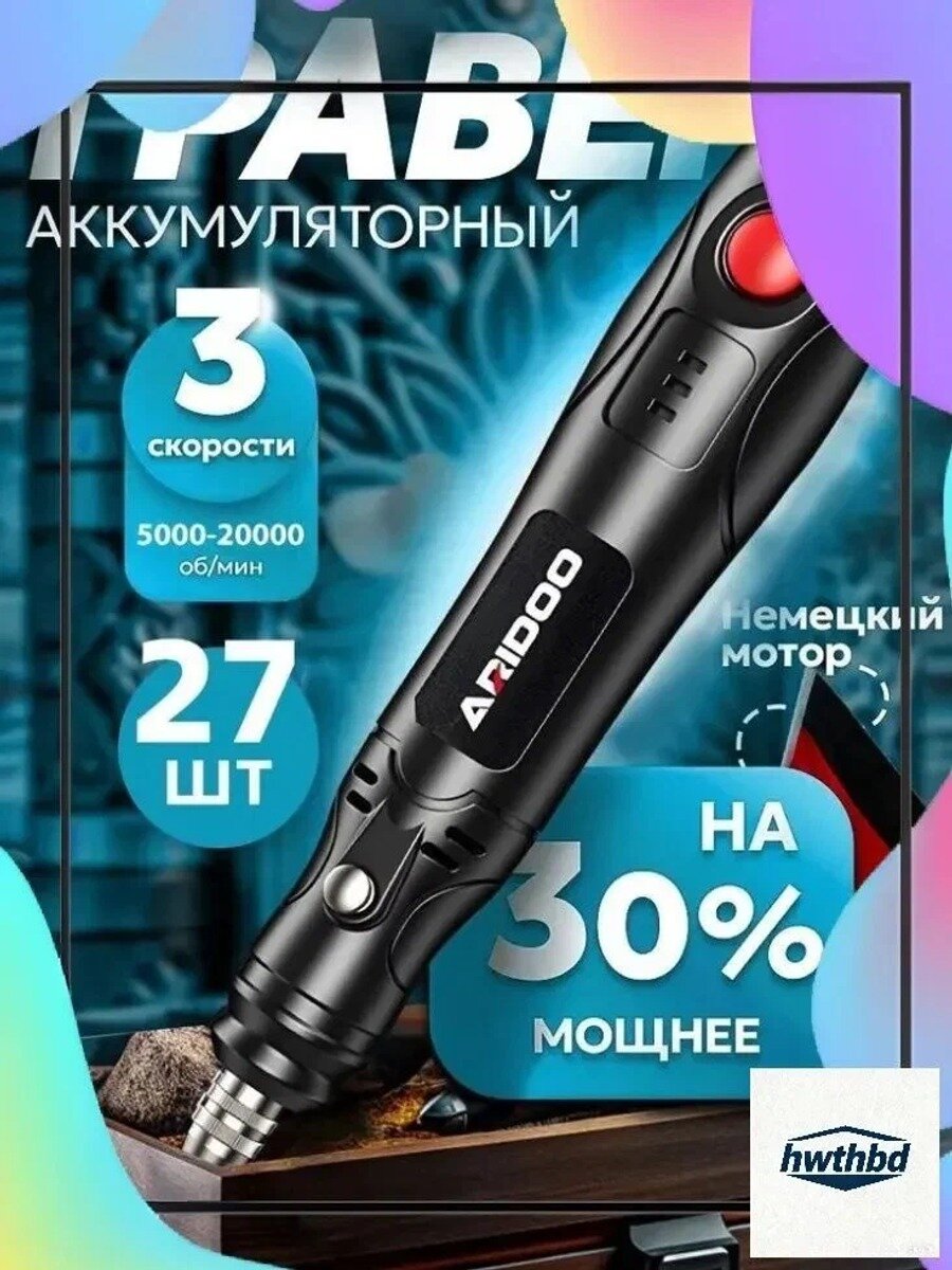 Аккумуляторный гравер 4.2 В с регулировкой скорости и набором насадок, черный
