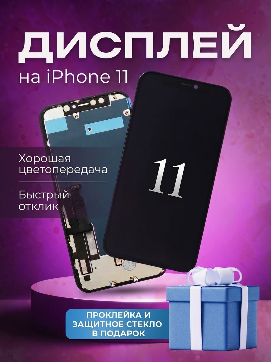 Дисплей Iphone 11