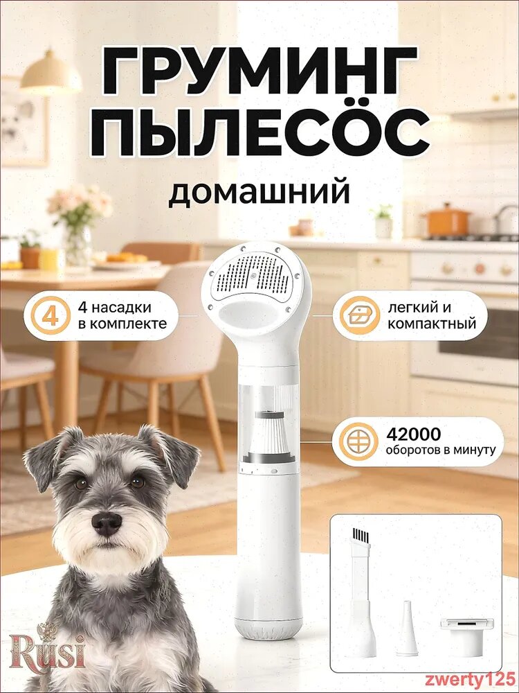 Портативный пылесос для ухода за шерстью кошек и собак с 4 насадками
