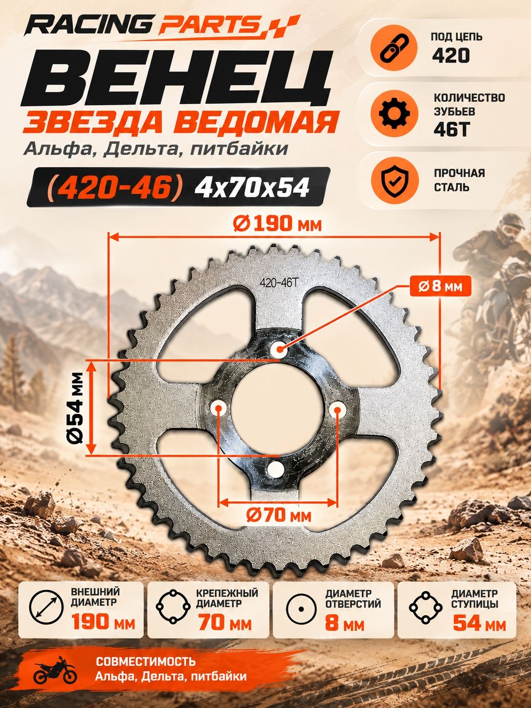 Венец, звезда ведомая задняя (420-46) для мотоцикла, мопеда альфа