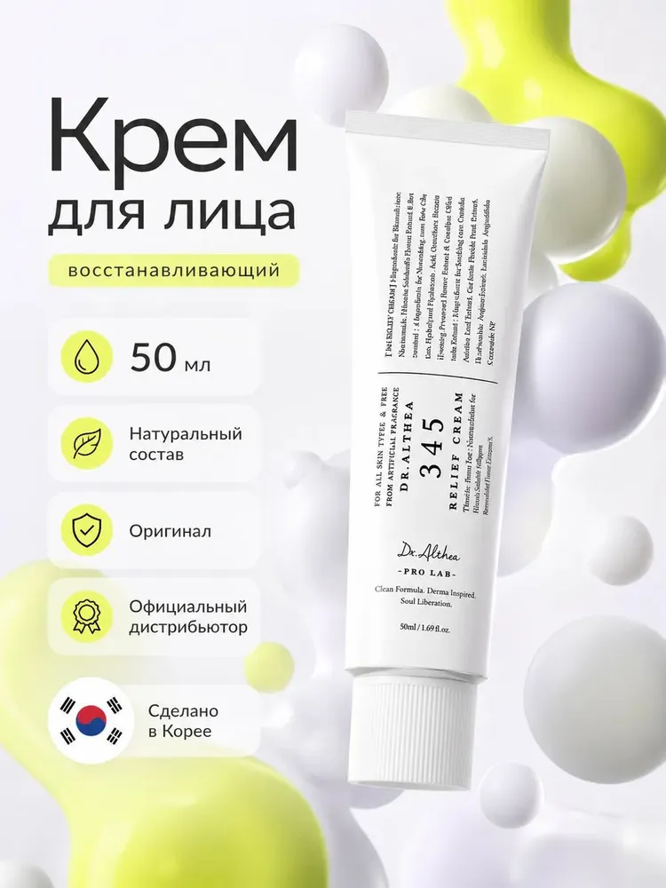 Dr.Althea 345 Relief Cream восстанавливающий крем для лица натуральный состав для всех типов кожи