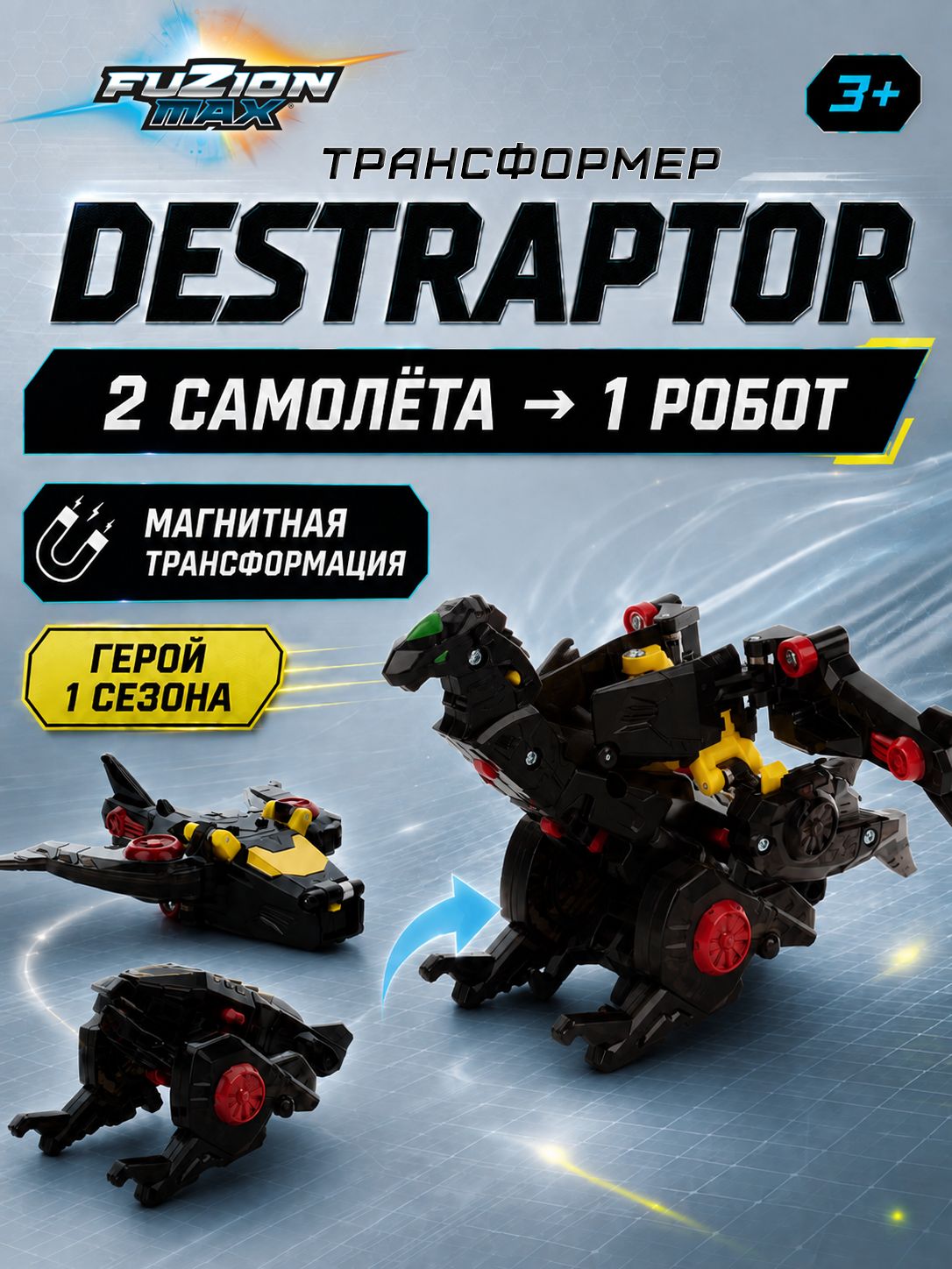 Фьюжен Макс Destraptor робот-трансформер, робот-самолет, самолет-трансформер, игрушка для детей