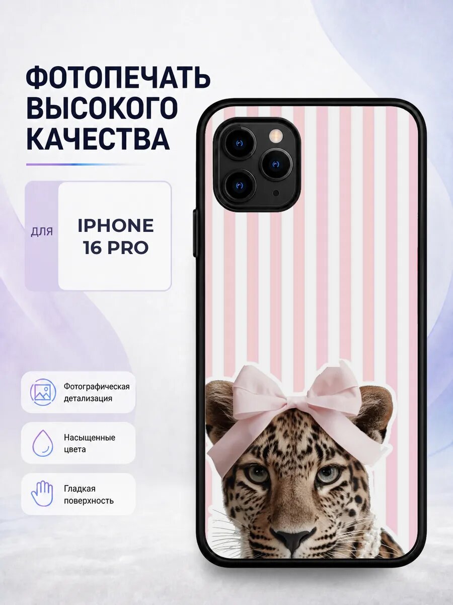Защитный чехол на iPhone 16 Pro розовый леопард стильный бел