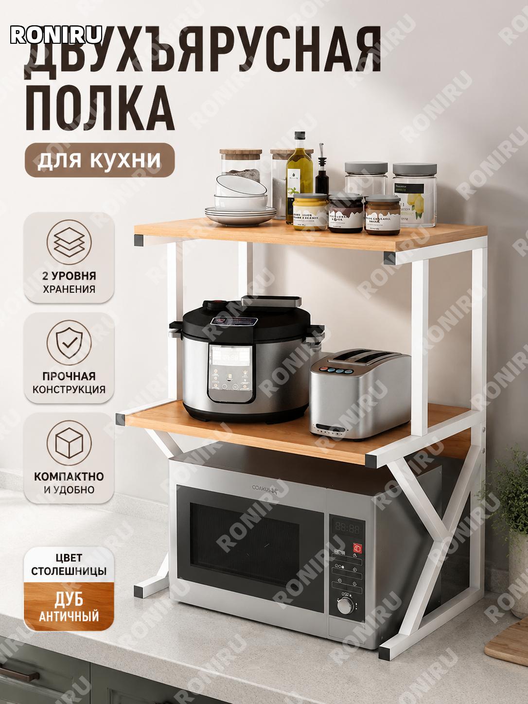 Двухъярусная кухонная полка-органайзер белая под старый дуб, стеллаж с двумя уровнями хранения для кухни и дома