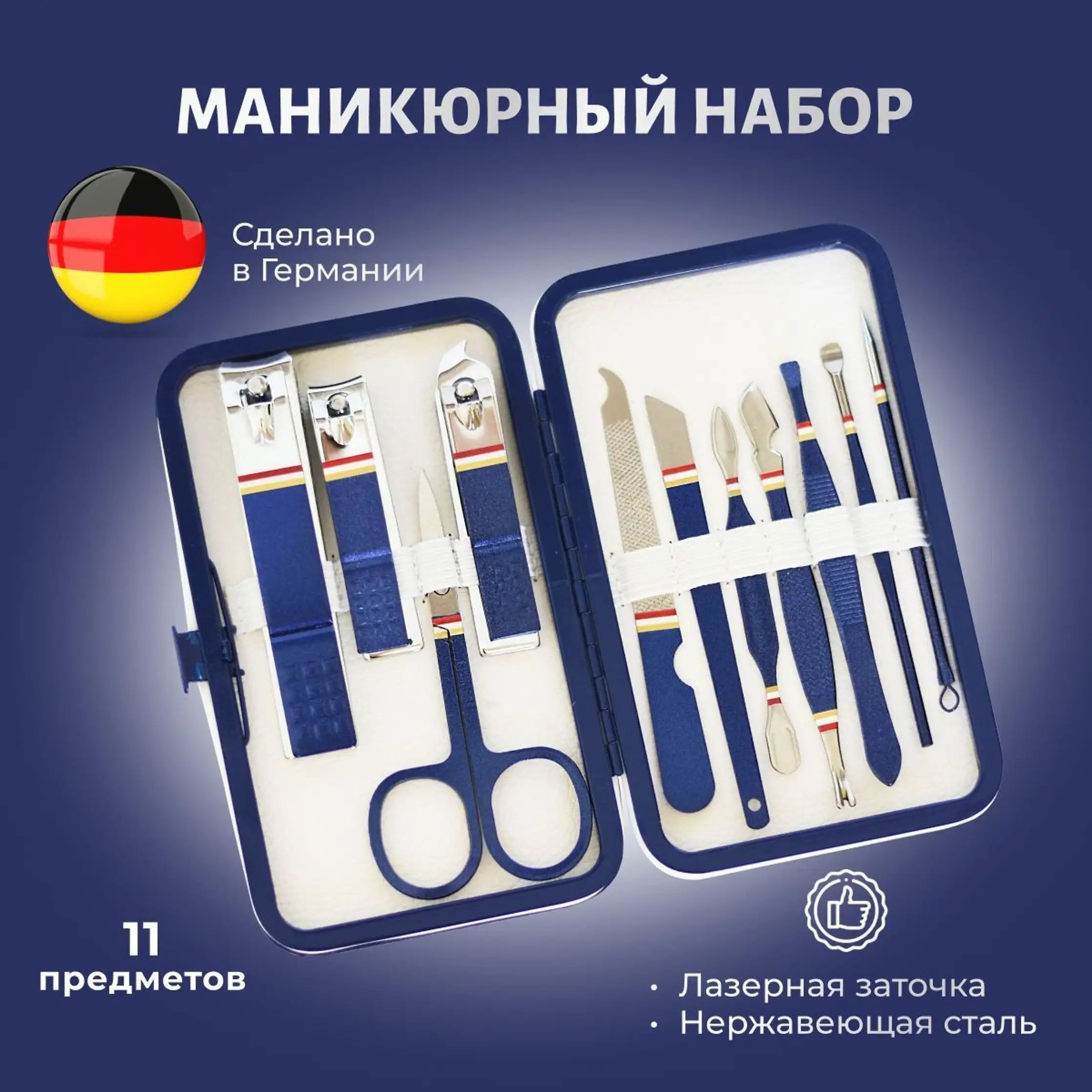 Набор для маникюра и педикюра подарочный профессиональный