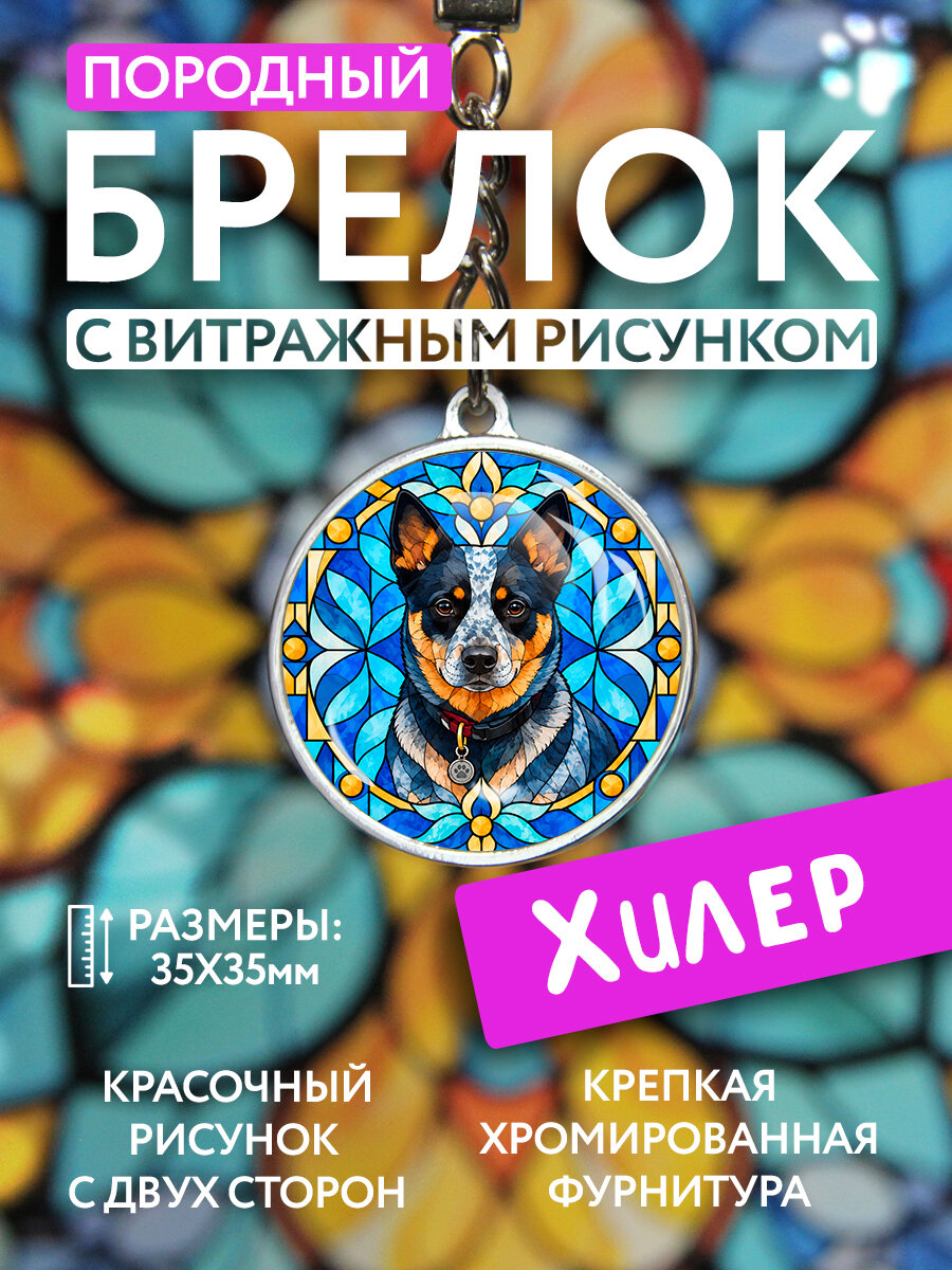 Брелок