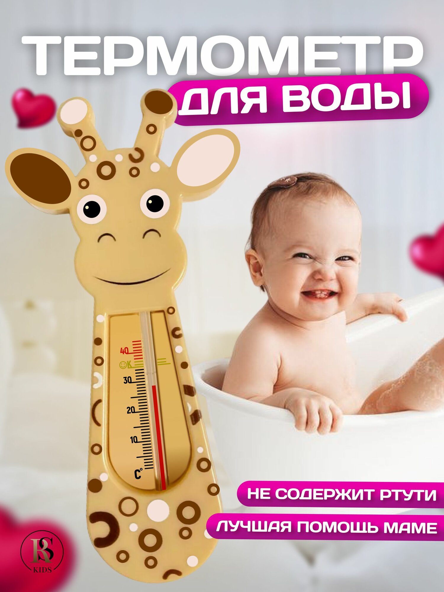 Термометр для воды для новорожденных жираф