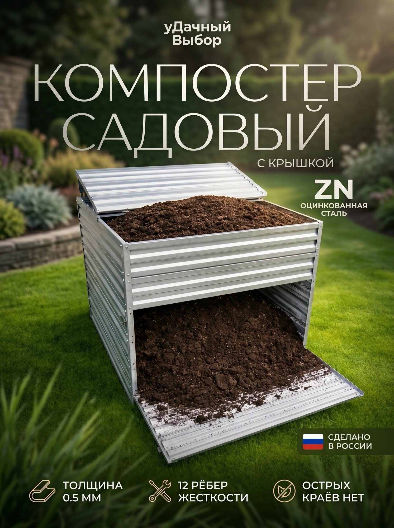 Компостер садовый металлический с крышкой