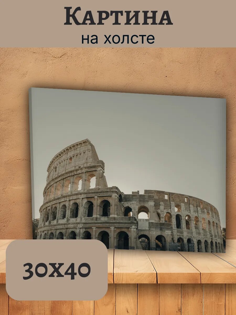Картина Италия Italy 30x40 колизей Рим архитектура