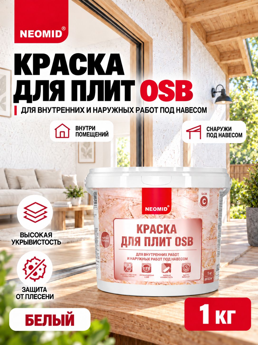 Неомид Краска для плит OSB (1 кг) для внутренних и наружных работ База А