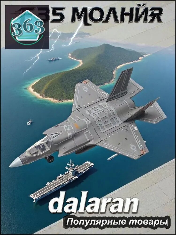 Самолет F-35 Молния (США) 1:72 - Сборная модель без клея и окраски детальная
