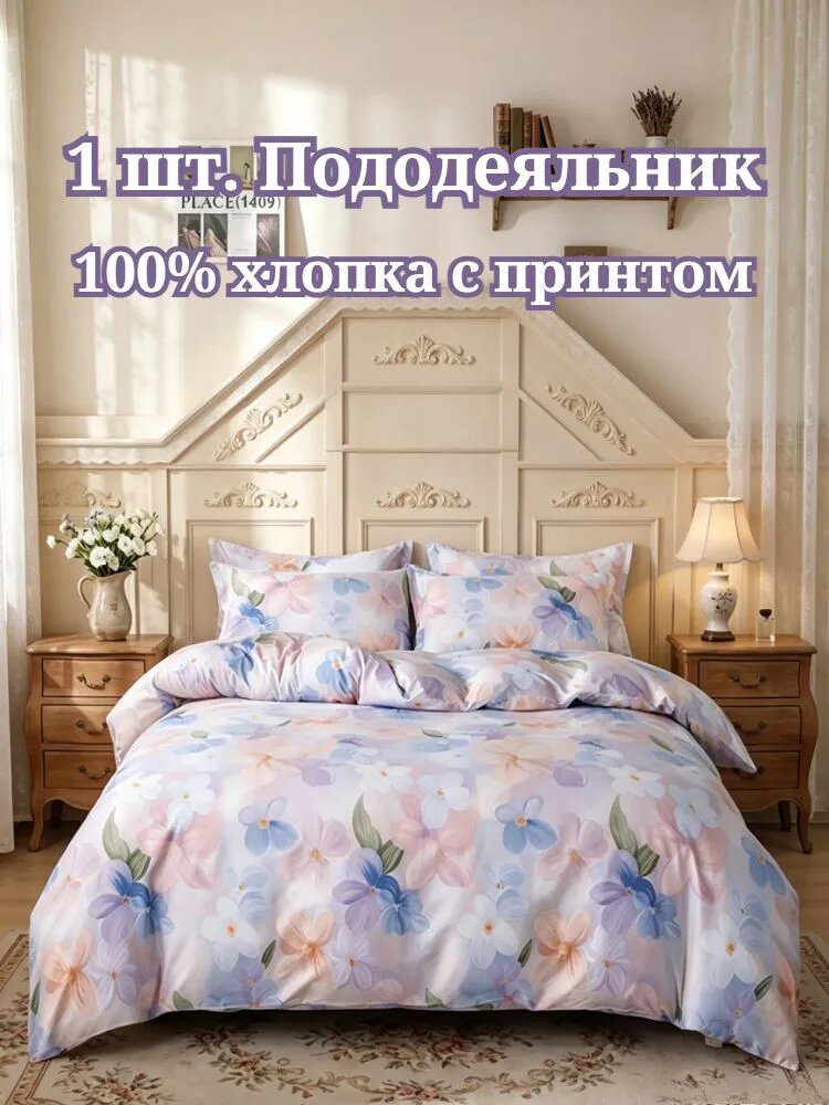 Пододеяльник 160x210 см хлопок, на молнии, разноцветный растения