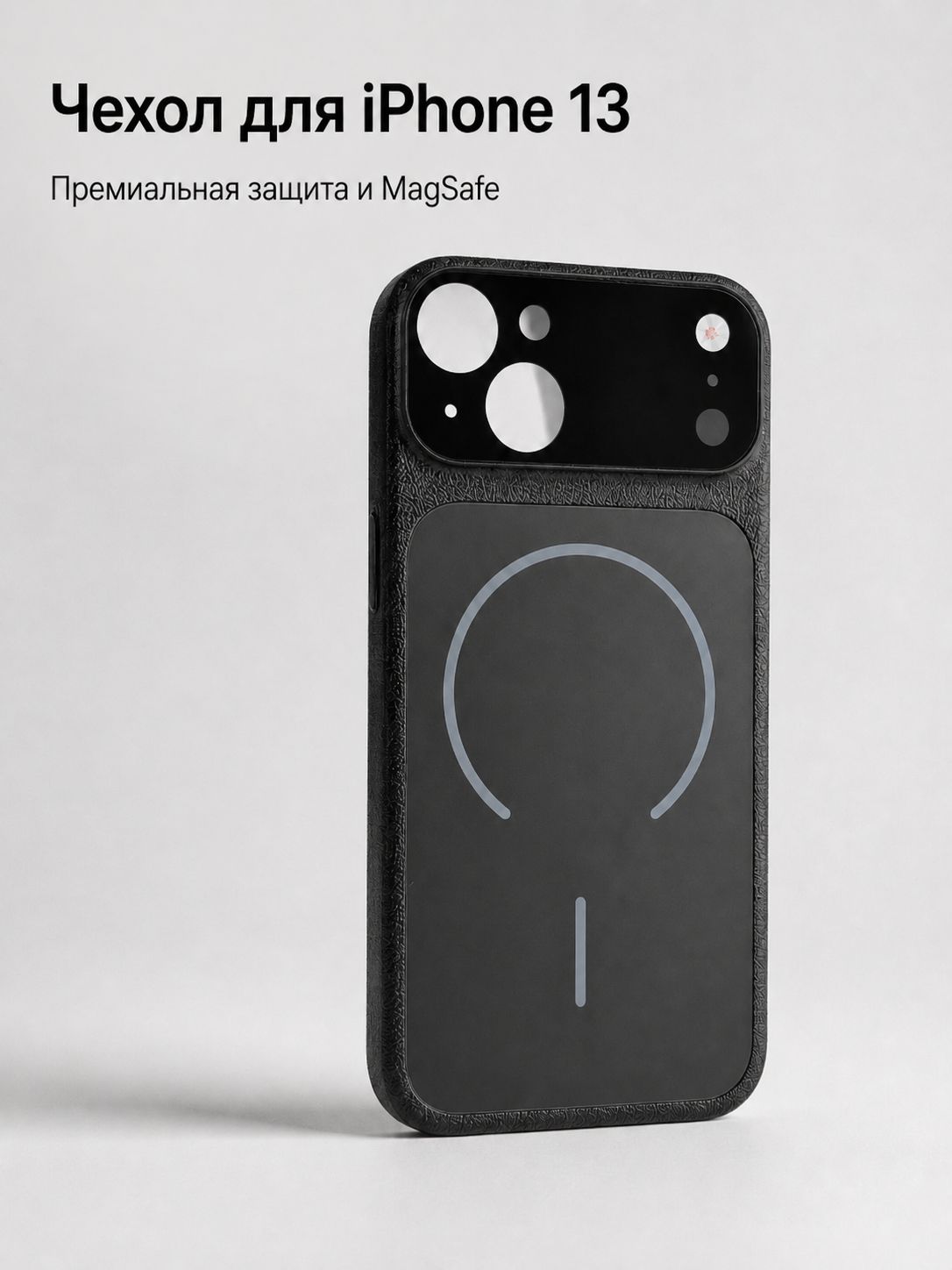 Чехол на Айфон 13 с магнитом, iphone 13 с magsafe (магсейф) противоударный