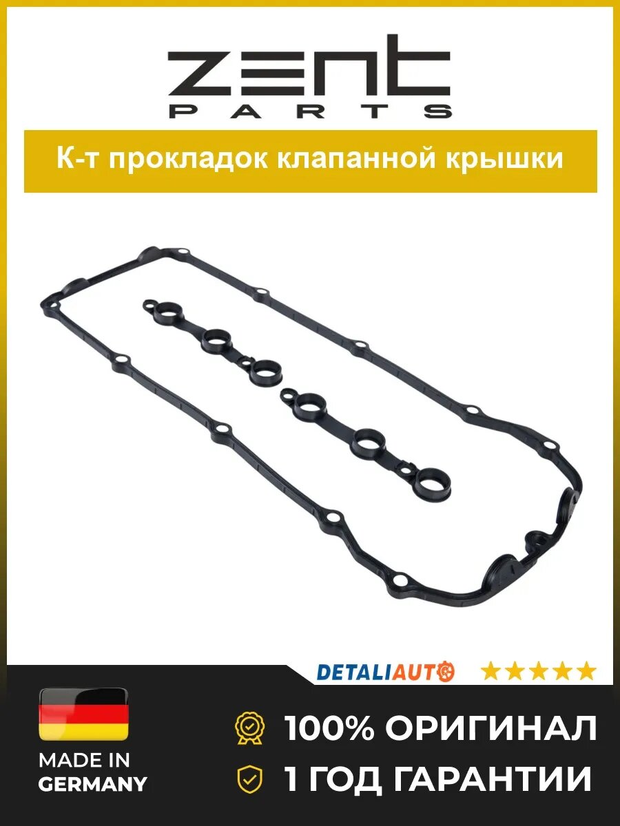 Прокладка клапанной крышки Zentparts Z18576 БМВ E39 2.0-2.8 24V M5254 BMW E39 2.0-2.8 24V M5254 с 1998